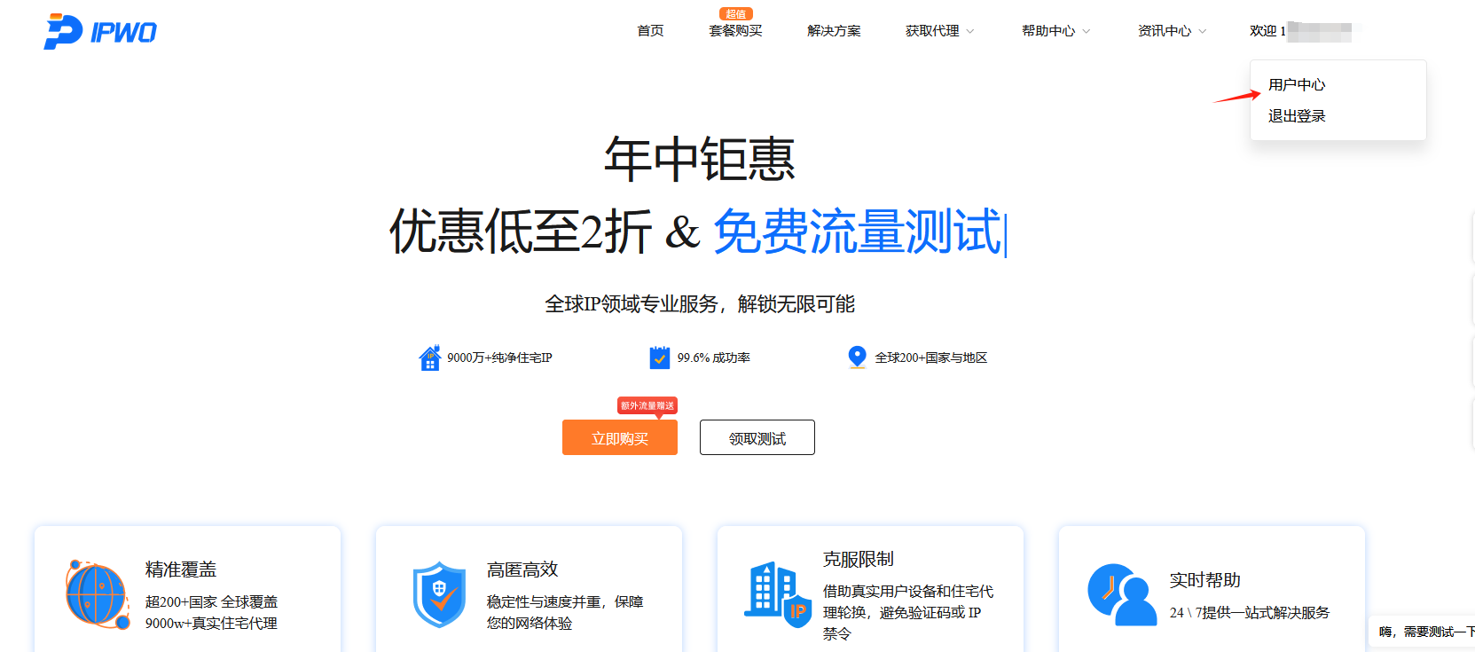 如何在手机端ip使用方式的使用代理IP-IPWO