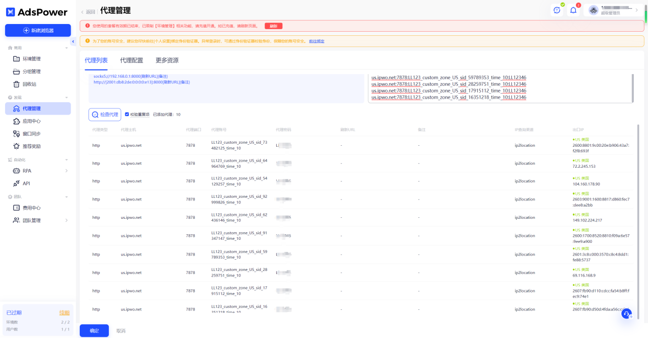 如何在指纹浏览器adspower操作的使用代理IP-IPWO