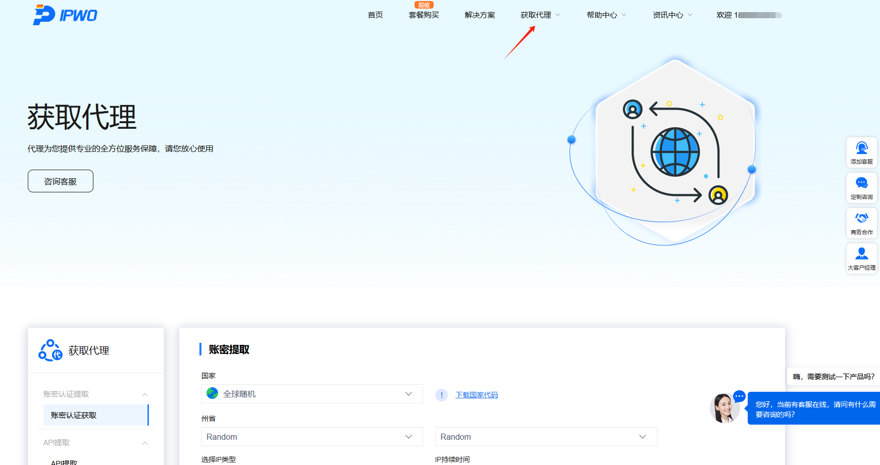 如何在手机端ip使用方式的使用代理IP-IPWO